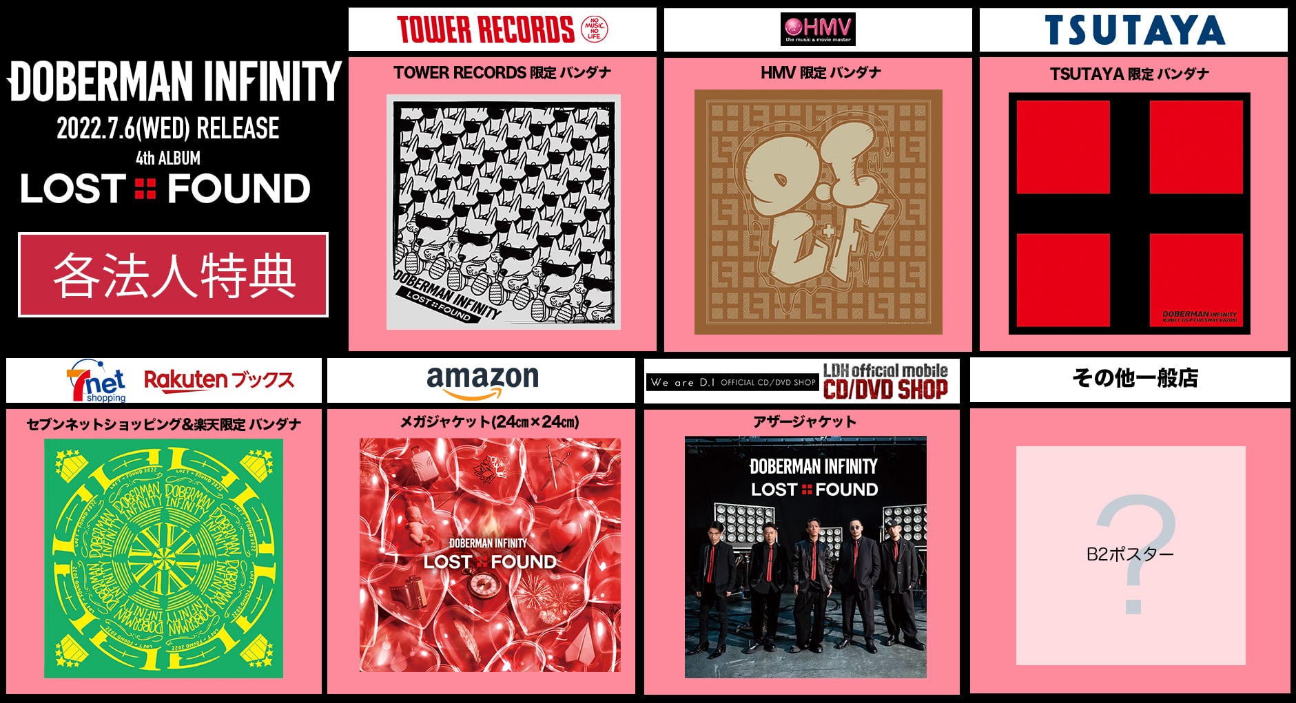 4th ALBUM「LOST+FOUND」 | DOBERMAN INFINITY（ドーベルマン・インフィニティ）公式サイト