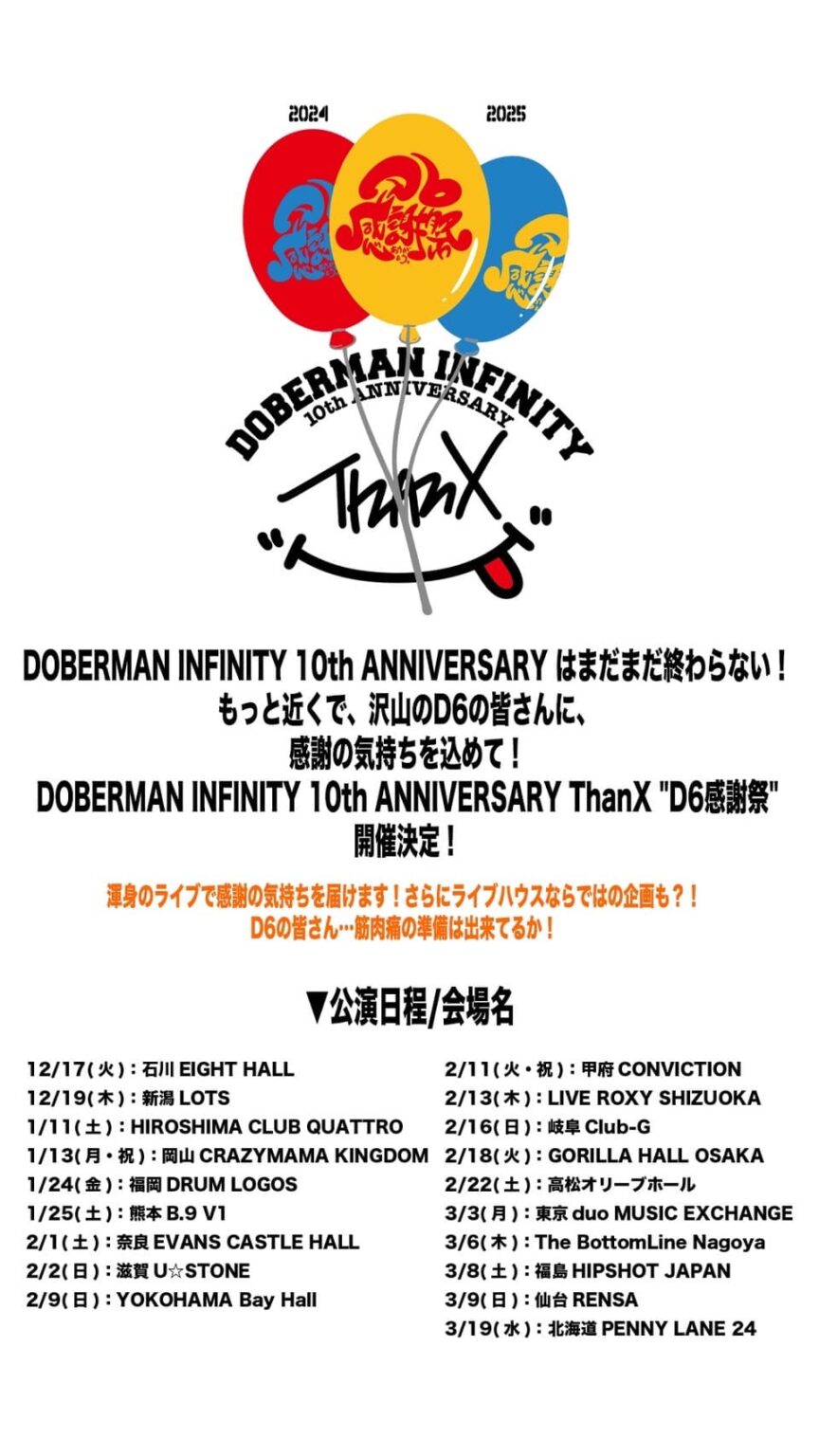 【DOBERMAN INFINITY】DOBERMAN INFINITY 10th ANNIVERSARY ThanX “D6感謝祭”開催決定！ | DOBERMAN INFINITY ...