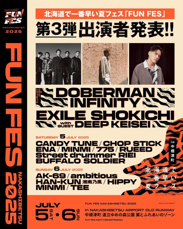 【DOBERMAN INFINITY】7/5(土)開催『NAKASHIBETSU FUN FES.2025』出演決定！ | DOBERMAN INFINITY（ドーベルマン・インフィニティ）公式サイト